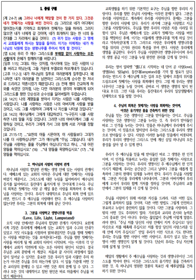 성경진리사역원(BTMK) | [2022 현충일] - M3 첫째가는 사랑으로 주님을 사랑하고, 생명나무이신 주님을 누리며, 예수님의 증거인 금등잔대가 됨으로써 하나님의 영원한 ...